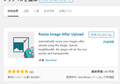 アップロード時に画像を自動リサイズできる「Resize Image After Upload」の使い方｜ZIGZOW（ジグゾウ）
