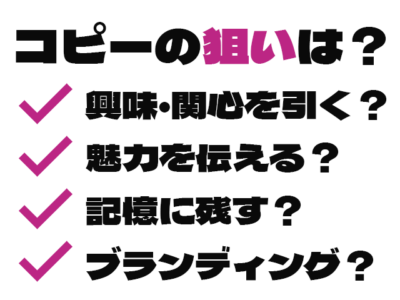 プロのコピーライターが伝える優れたキャッチコピーの考案術｜ZIGZOW（ジグゾウ）